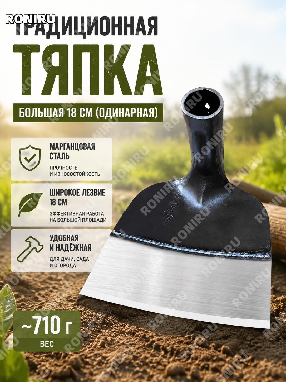 Мотыга для прополки 18 см, большая травяная мотыга, 1 головка около 710 г для рыхления земли и ухода за огородом