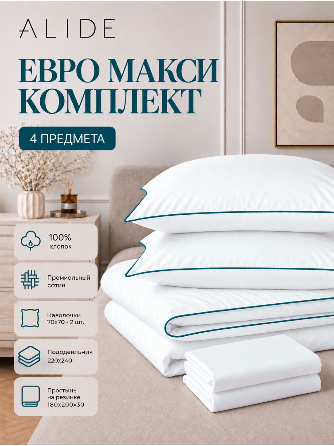 ALIDE Постельное белье с кантом Евро макси, Сатин белый с синим кантом, пододеяльник 220*240, простынь на резинке 180*200*30, наволочки 70*70, Премиум, хлопок 100%