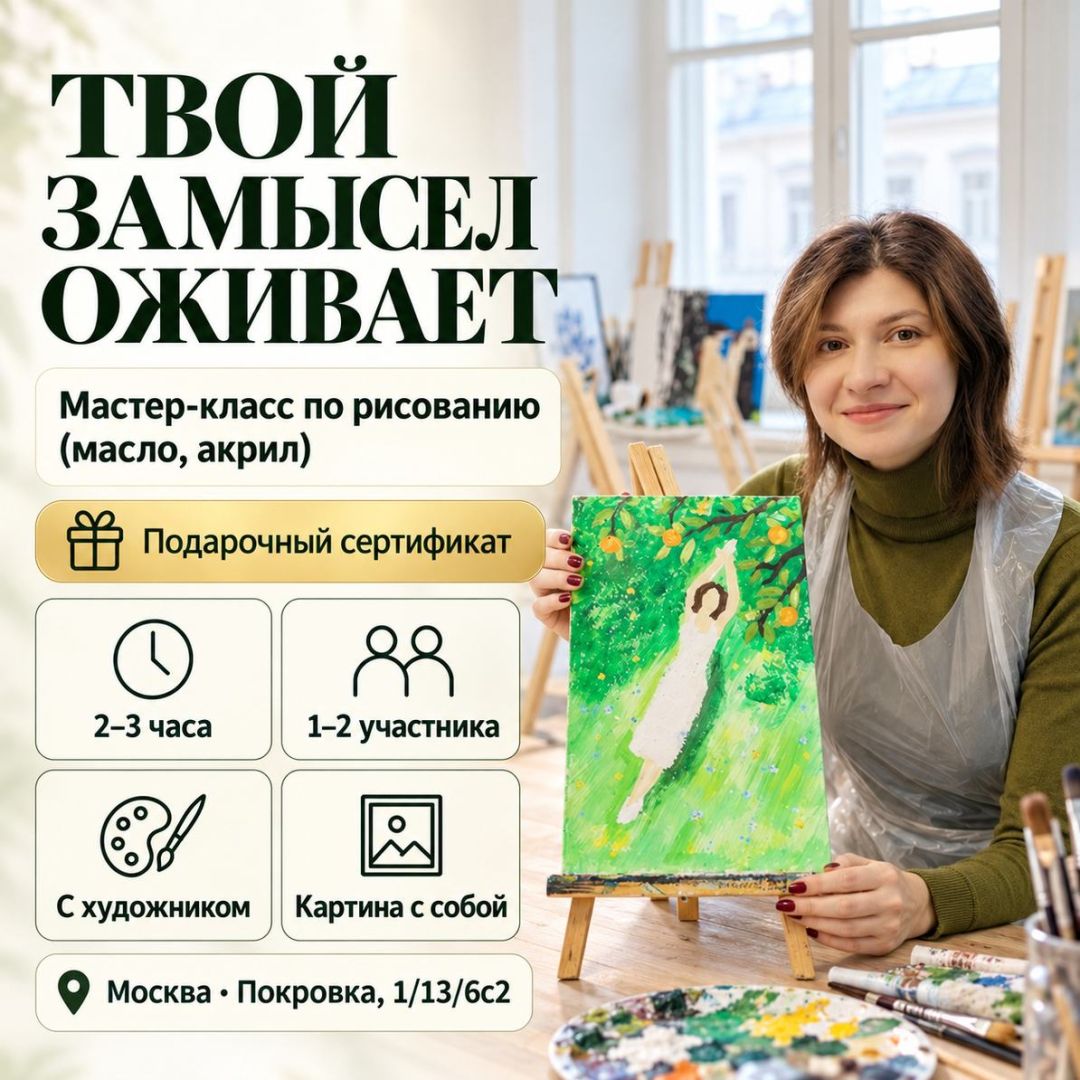 Подарочный сертификат «Мастер-класс по рисованию (масло, акрил)» (картина 30Х20 см, 1 человек)