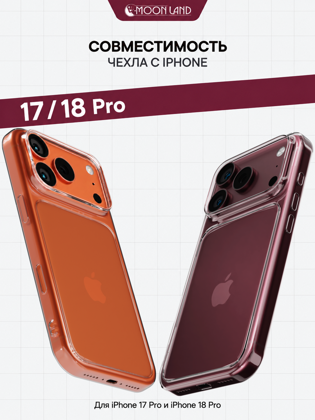 Чехол для iPhone 17 / 18 Pro прозрачный