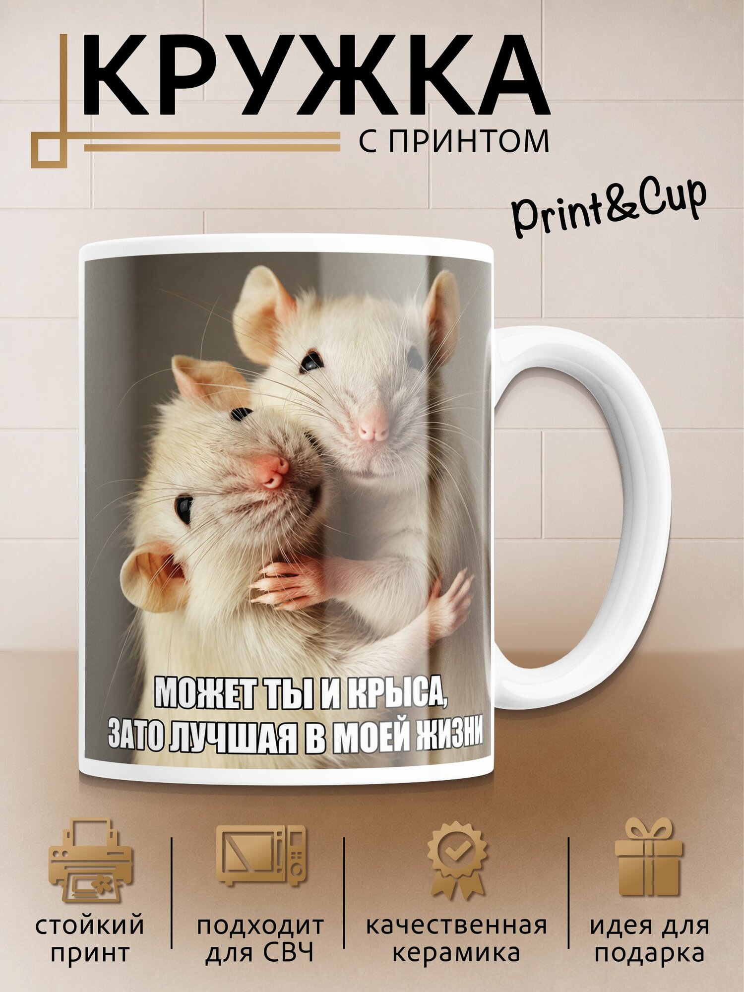 Кружка с принтом Лучшая в моей жизни