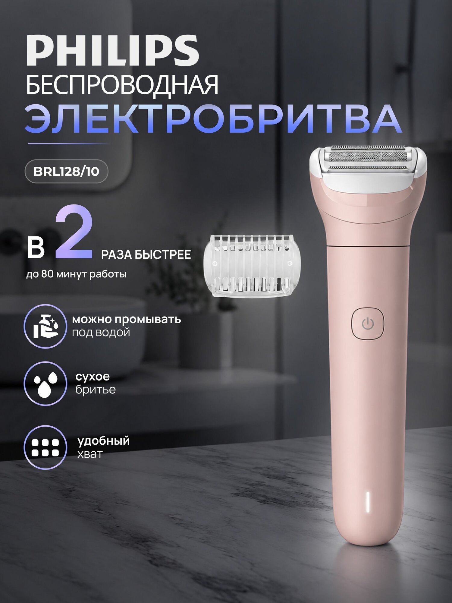 Электробритва Philips BRL128/10 Pink