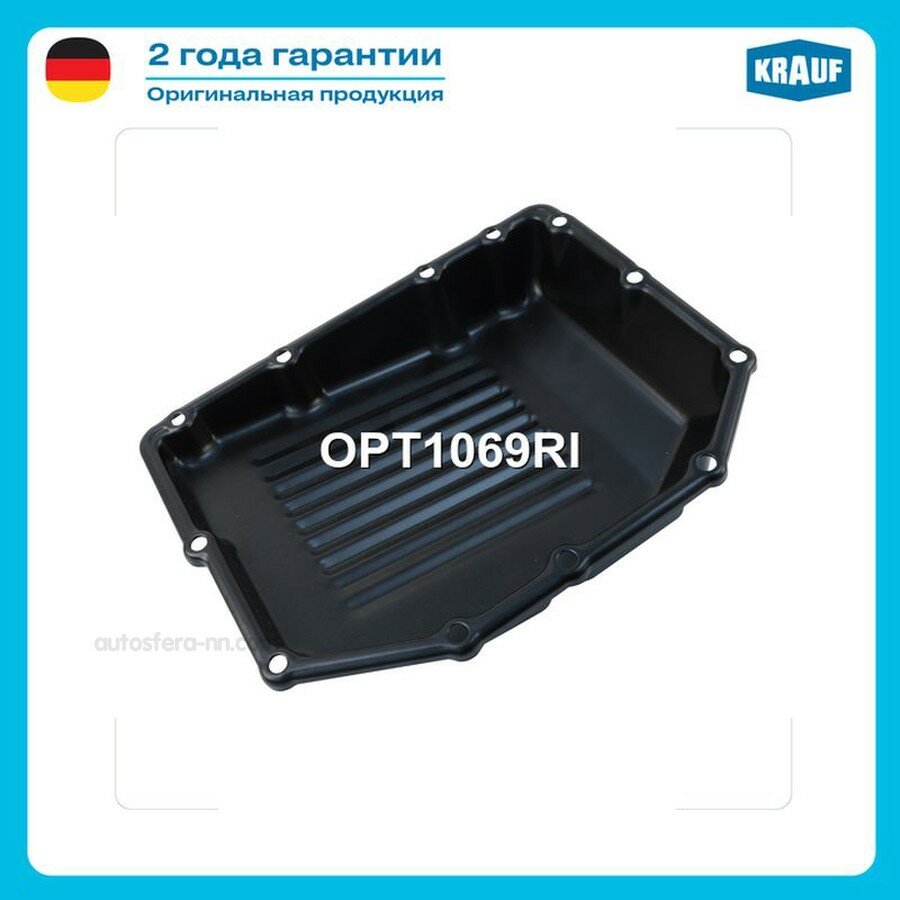 KRAUF OPT1069RI Поддон масляный КПП OPT1069RI