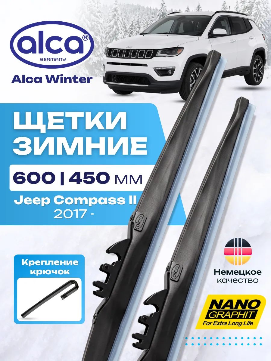 Зимние дворники/щетки стеклоочистителя для Jeep Compass 2017- дворники
