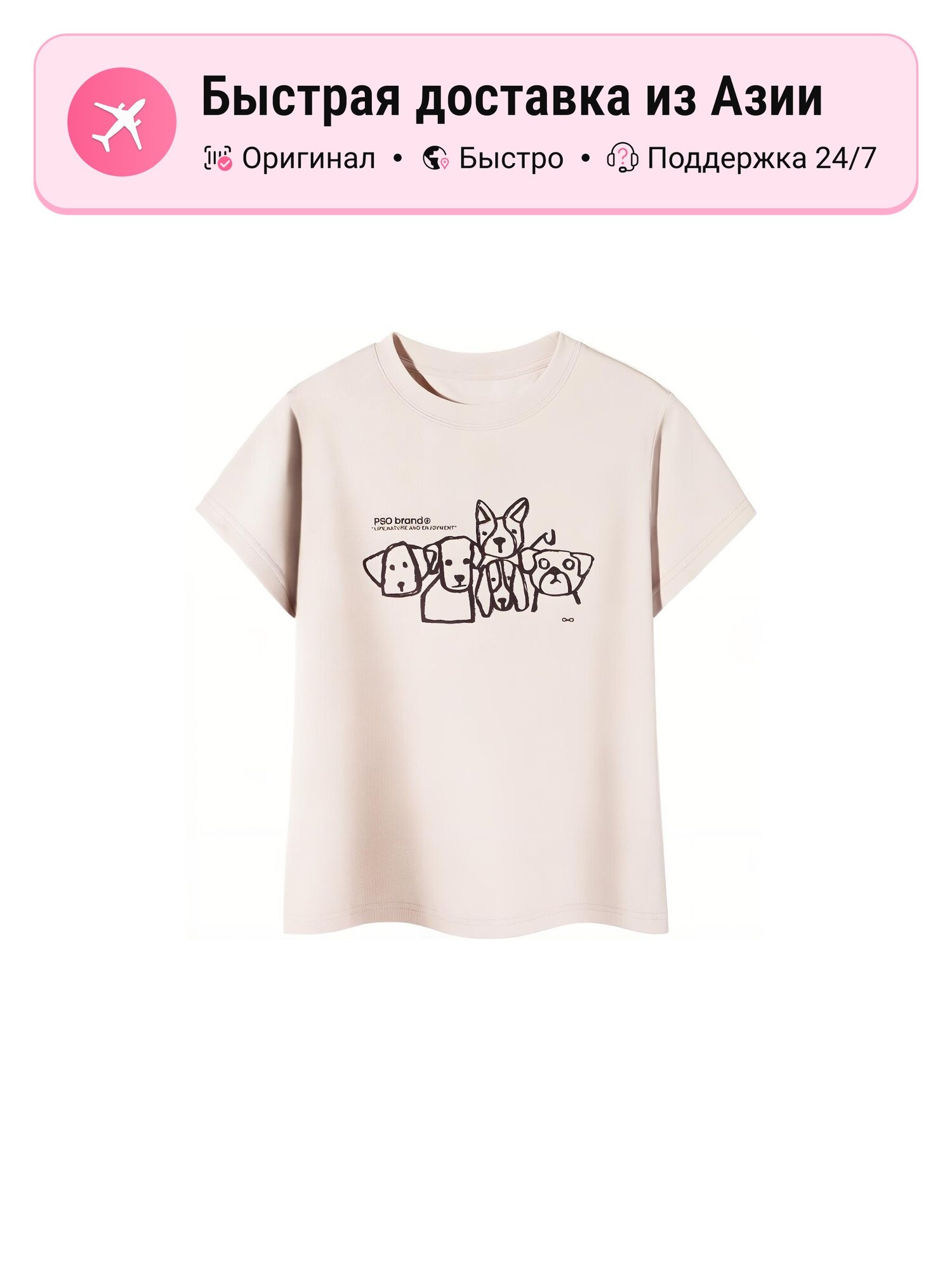 Футболка PSO Brand Puppy Collection