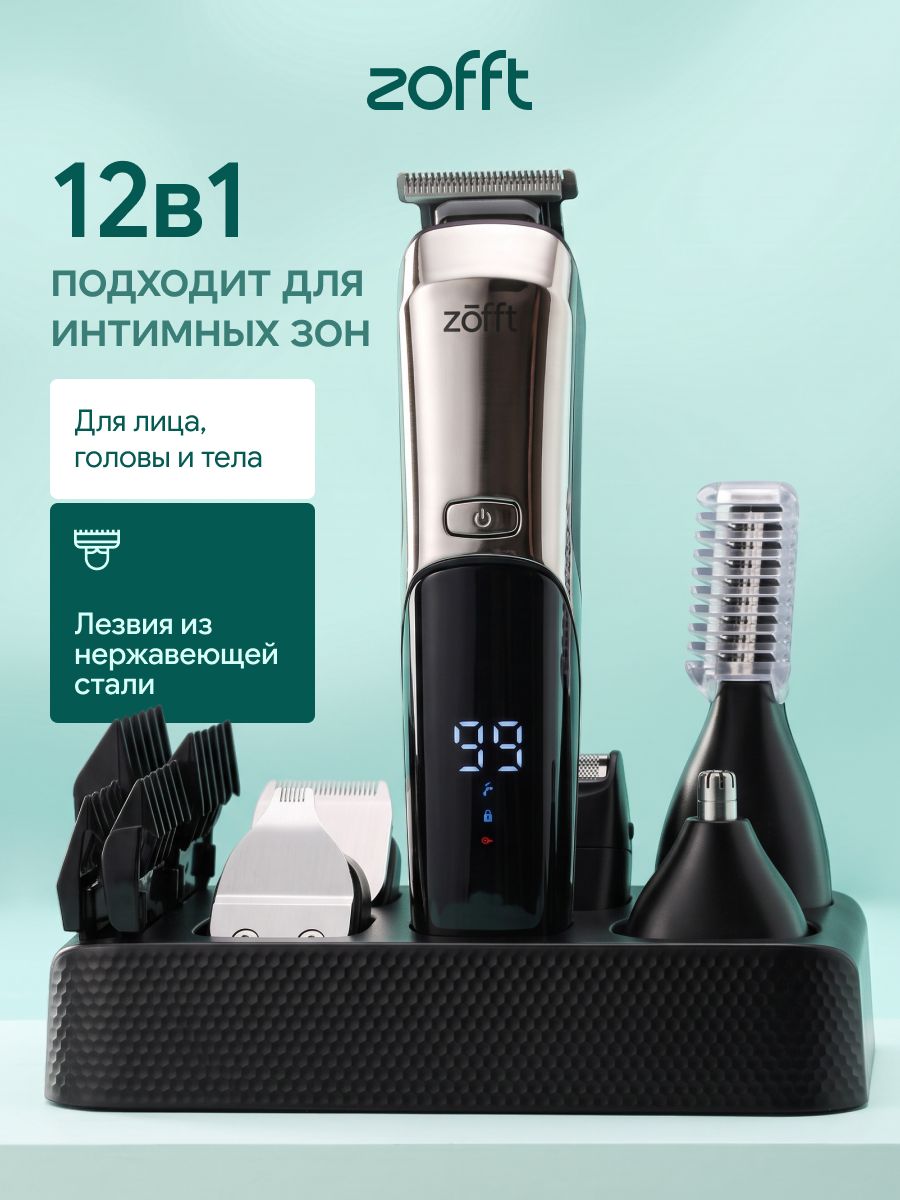 Триммер для бороды и усов Zofft RS-301SL с насадками для носа, волос и тела / триммер-бритва мужская для бороды и носа