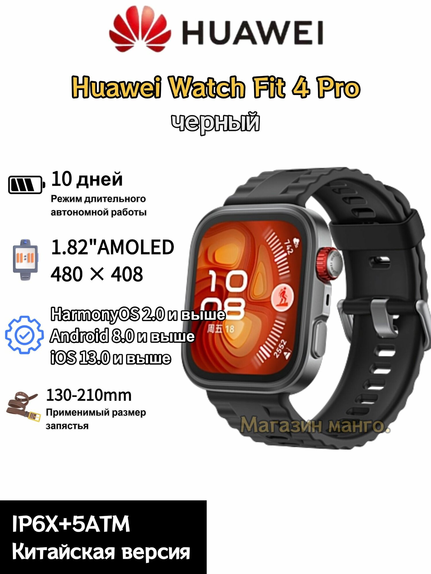 Honor Смарт-часы HUAWEI WATCH FIT 4 Pro(CN), Подходит для запястья длиной 130 мм-210 мм, подходит как для мужчин, так и для женщин, 45mm, черный