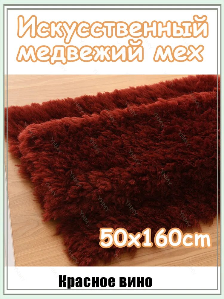 Мягкая ткань с завитым ворсом под медведя для творчества: пошив игрушек, одежды, декор