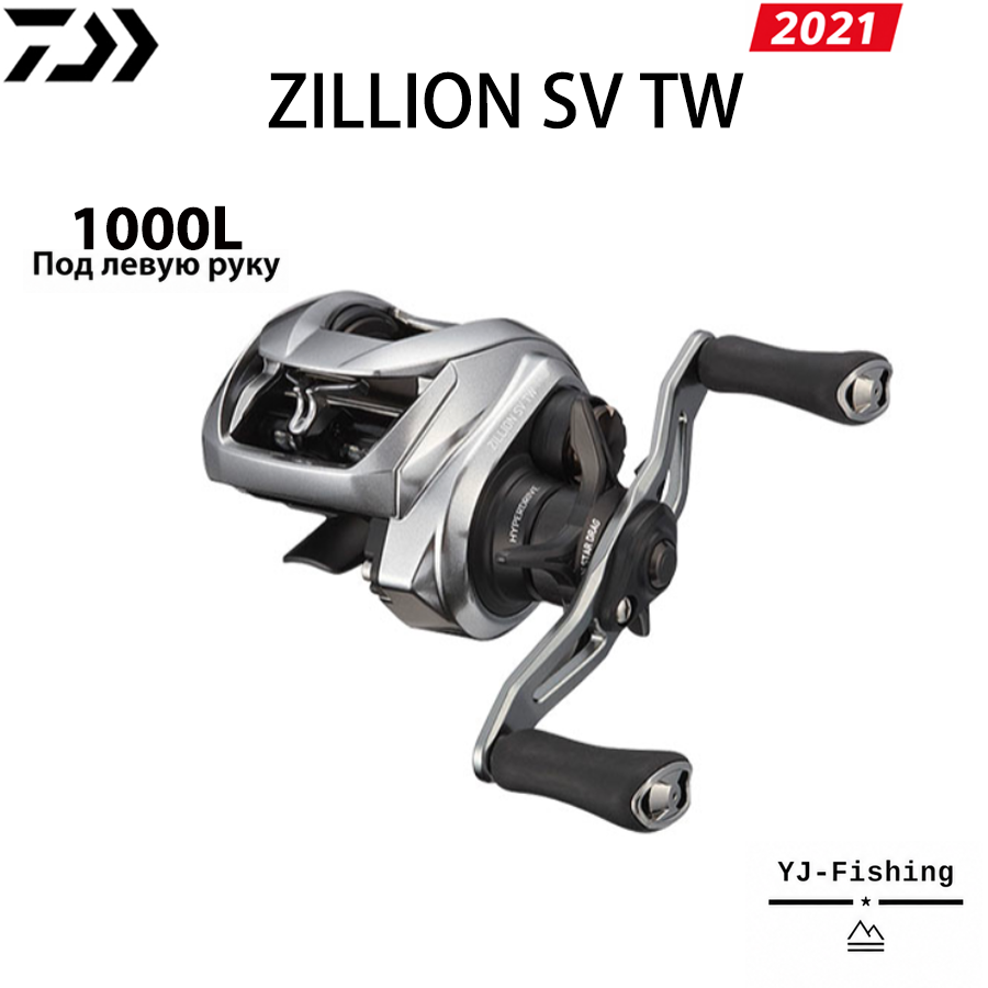 DAIWA 2021 ZILLION SV TW 1000L Под левую руку Кастинговое катушка Подходит для Морская и пресной, Япония