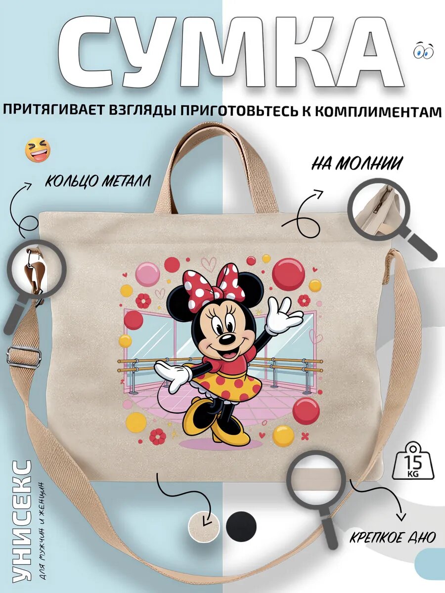 Сумка шоппер  Минни Маус мультфильм дисней