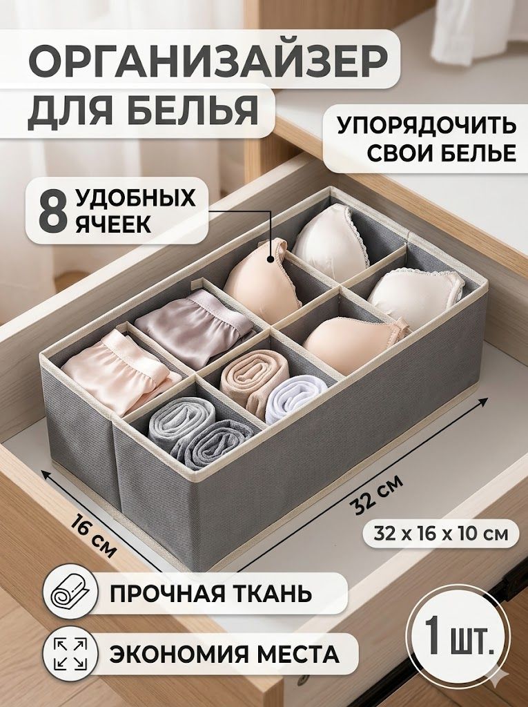 Органайзер для белья, одежды 32x16x10 см 1 шт полиэстер