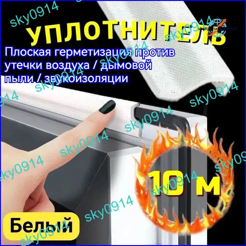 Window & Door Sealant, Уплотнитель для окон и дверей, Sealing strip for windows,1Oметров