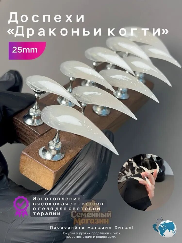 S Накладные ногти Драконьи когти остроконечные длинные из фотополимерного геля, 25 мм, размер S, белые с перламутром, комплект 10 штук с клеем и пилкой