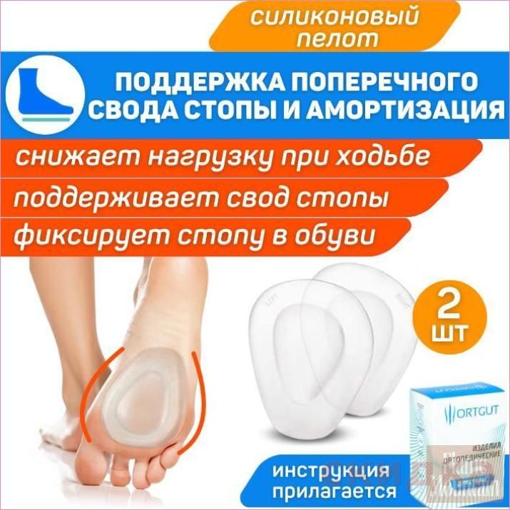 ORTGUT Ортопедические подушечки под переднюю часть стопы / Вкладыши для поддержки поперечного (дистального) отдела / Полустельки силиконовые