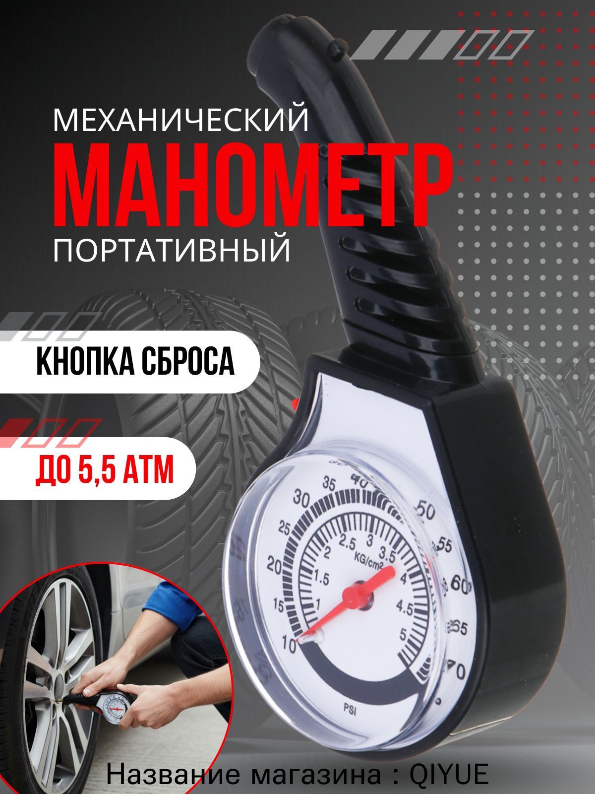 Манометр автомобильный, 2 шт.