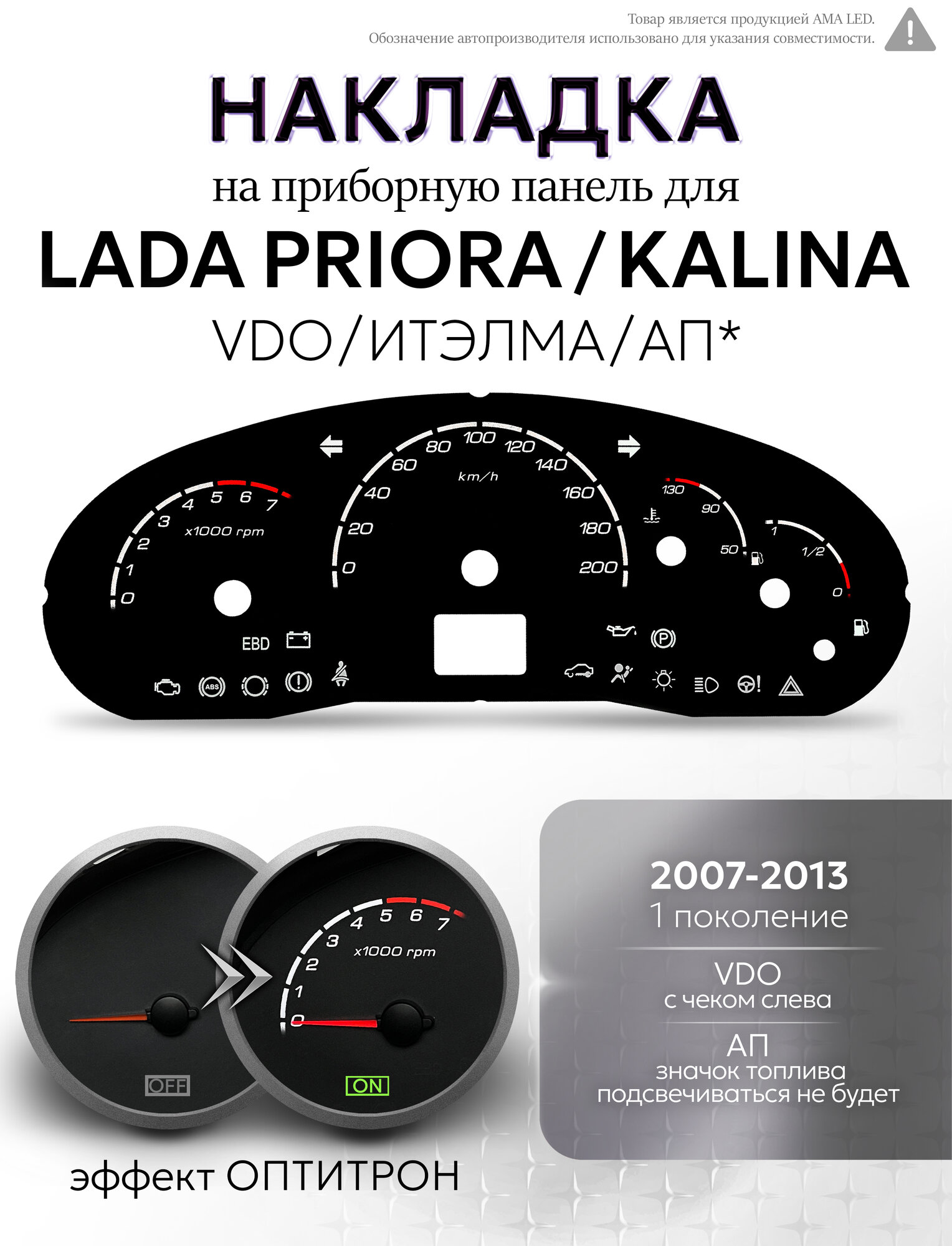 Тюнинг шкалы, накладка на приборную панель ВАЗ Лада Приора, Калина / LADA Priora, Kalina