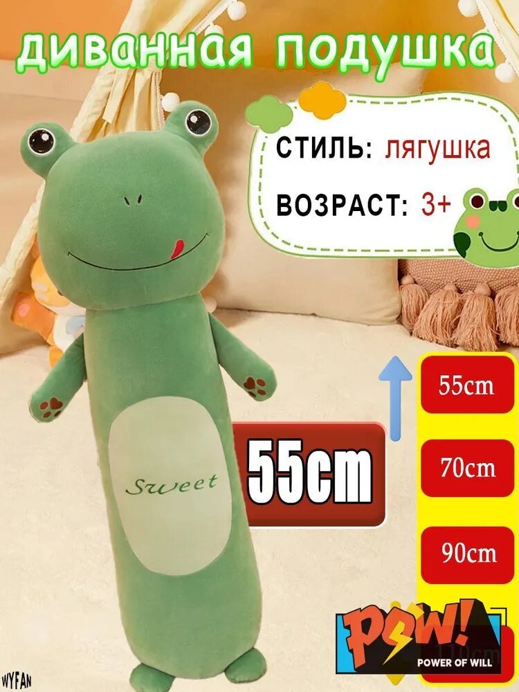 Мягкая игрушка - подушка лягушка 55 см, милый длинный плед для сна, мягкий игрушечный персонаж для отдыха, отличный подарок на день рождения