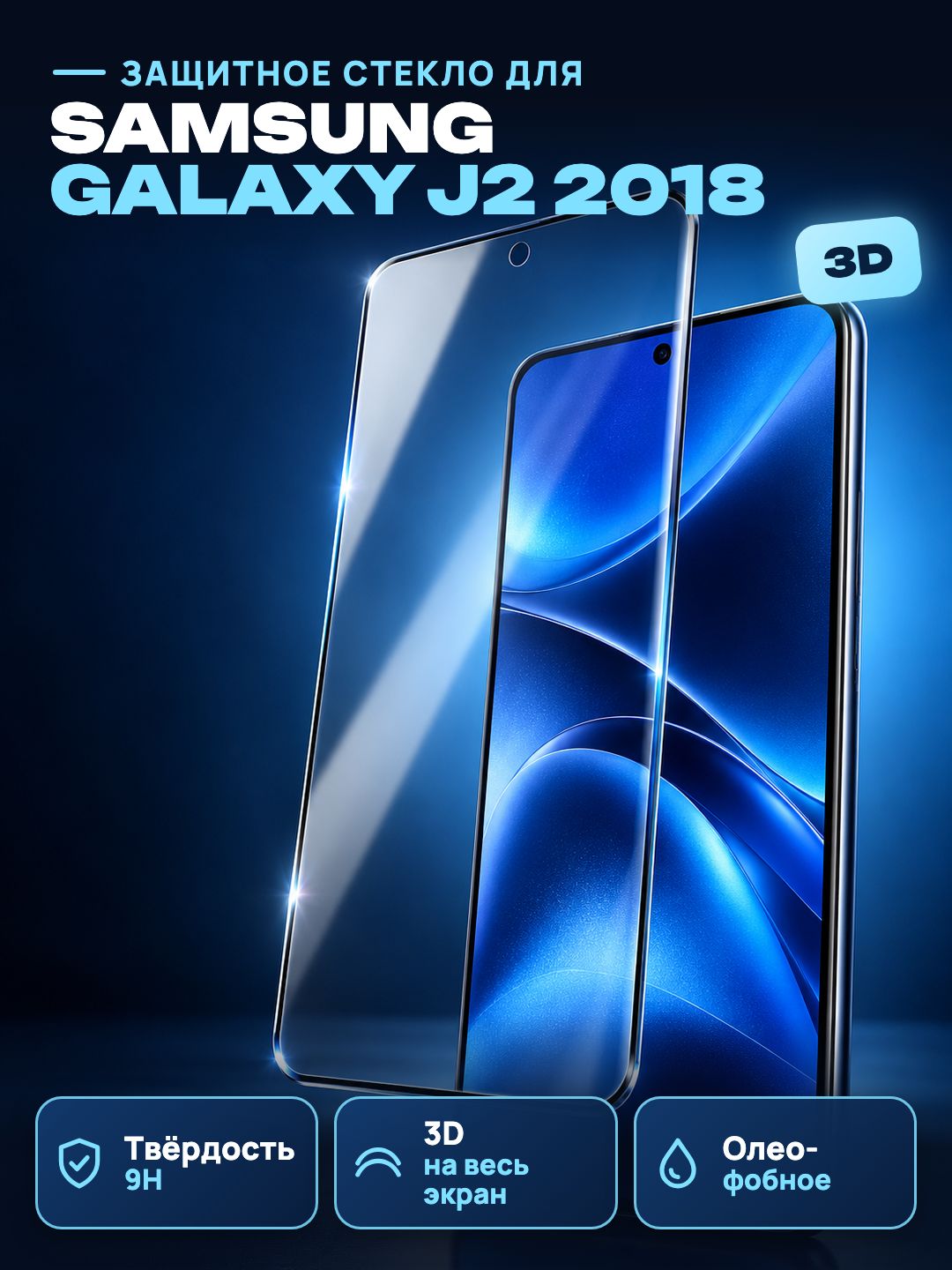 Защитное стекло для Samsung Galaxy J2 2018, 3D полноэкранное, бронестекло, золотая рамка