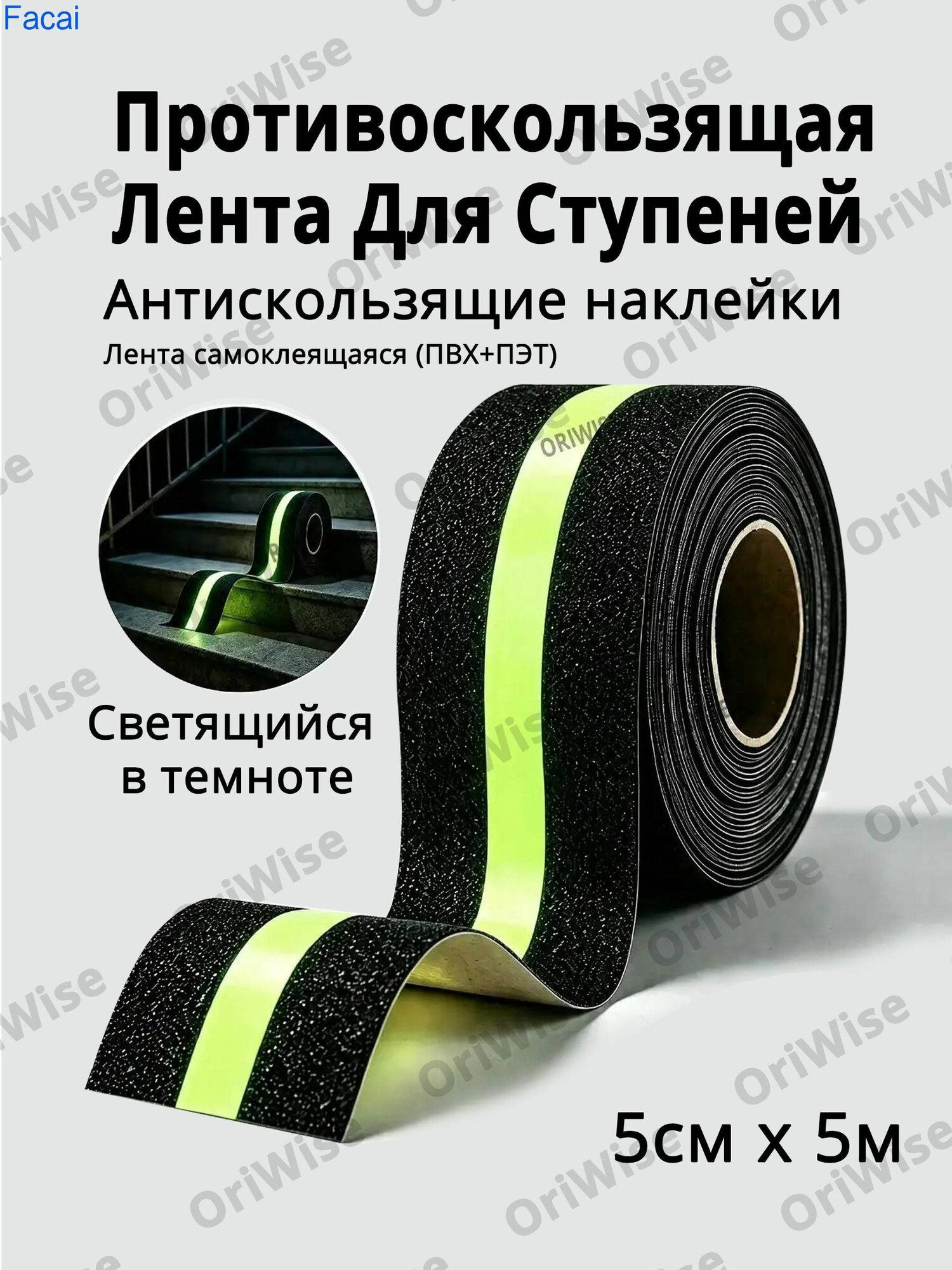 Противоскользящая лента 50 мм 5 м, 1 шт