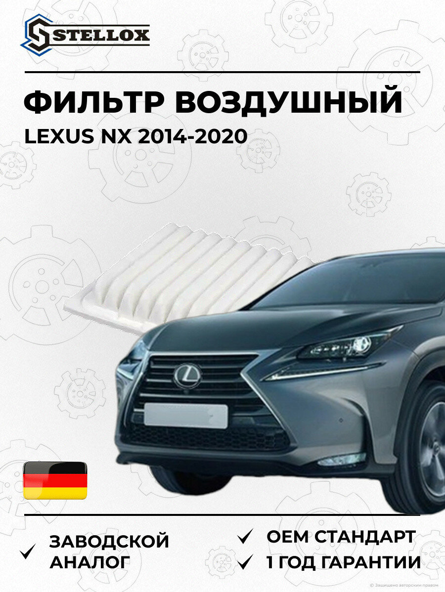 Фильтр воздушный Stellox 7101052SX Лексус NX Lexus NX 2014-2020