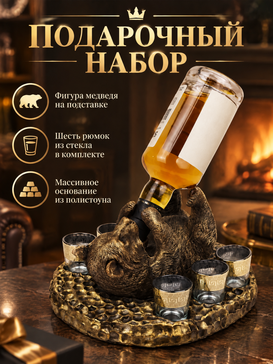 Набор подарочный "Медведь" с 6 стеклянными стопками объемом по 50 мл, с декоративной подставкой