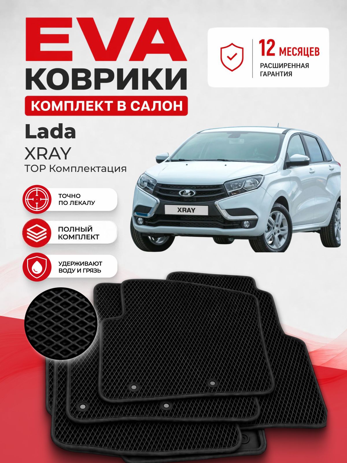 Эва автоковрики Lada X-Ray Top комплектация, коврики EVA Лада Иксрей Top черные с черным кантом
