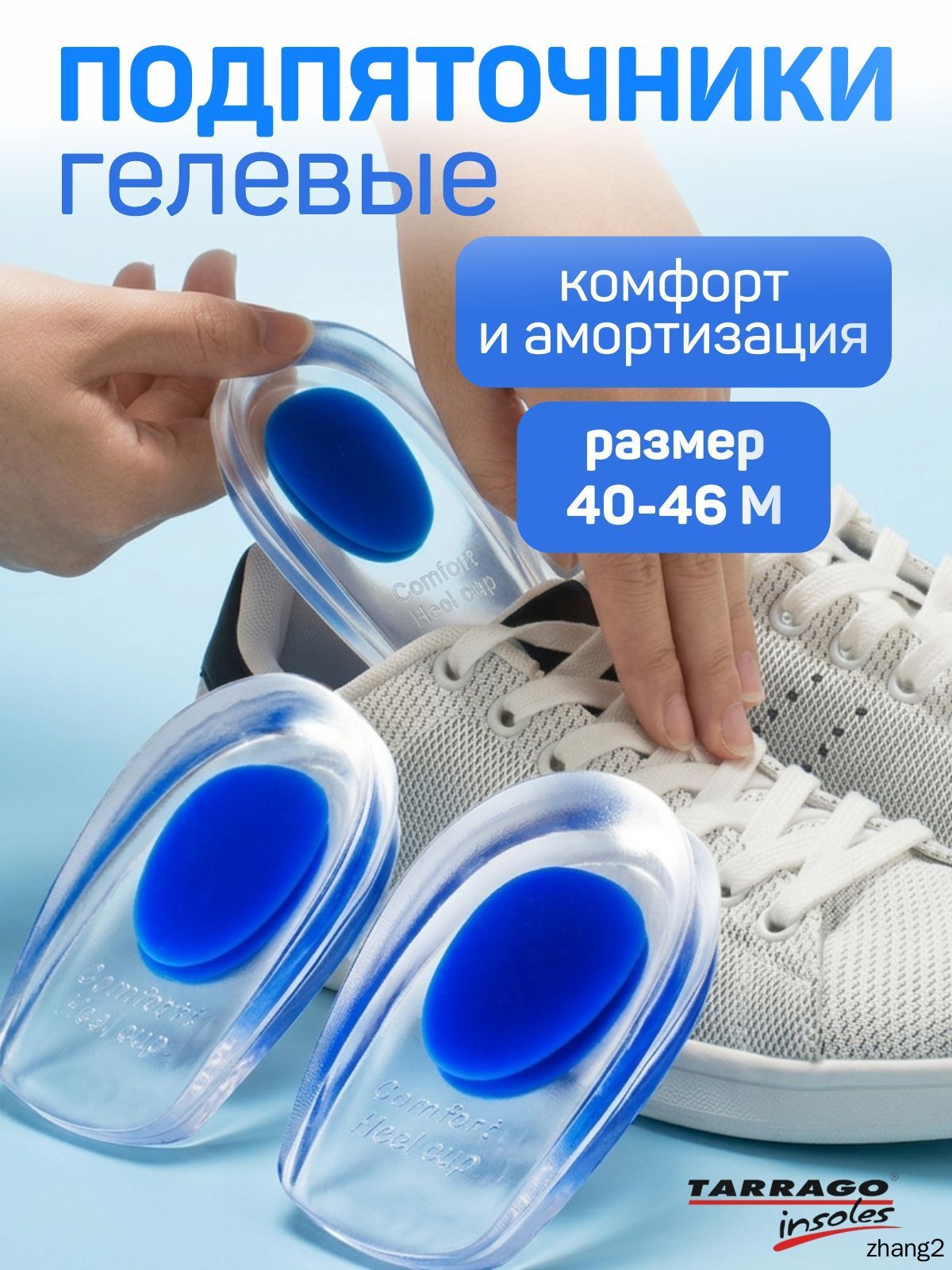 Вкладыш для обуви 2 шт