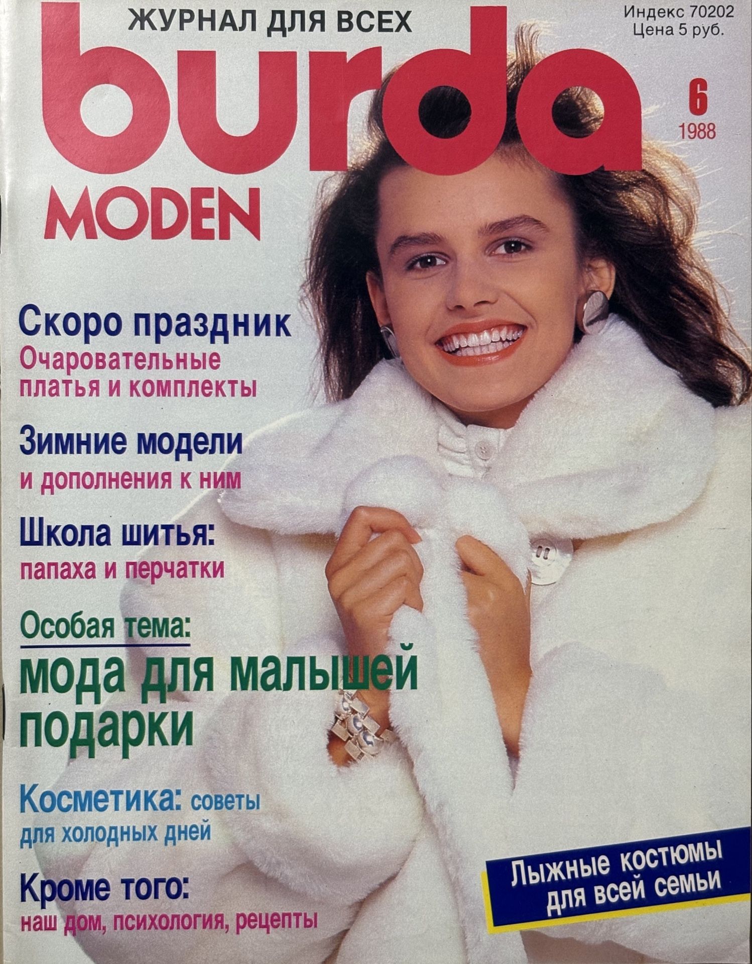 Журнал Бурда (Burda Style) № 6 1988 год # 39