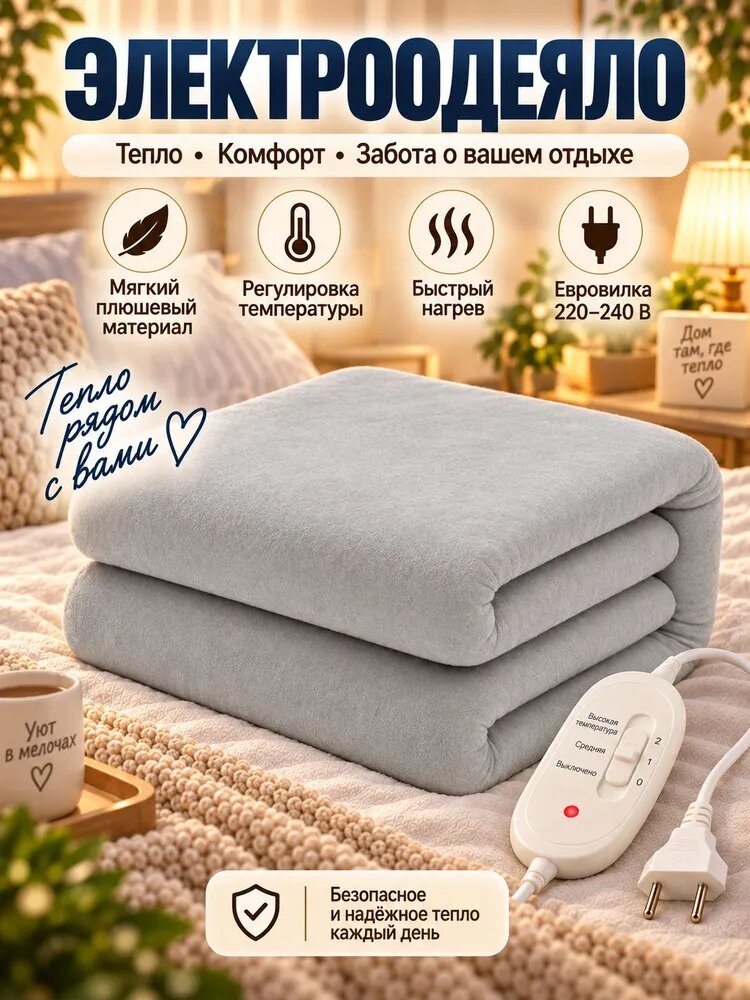 Электропростыня 180x200 см, 190 Вт