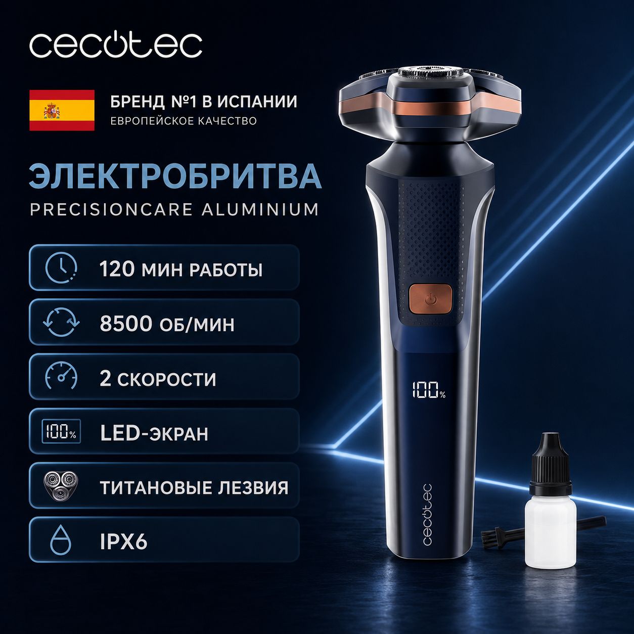 Электробритва мужская роторная Cecotec PrecisionCare Aluminium, LED-дисплей, 2 скорости, до 120 минут работы