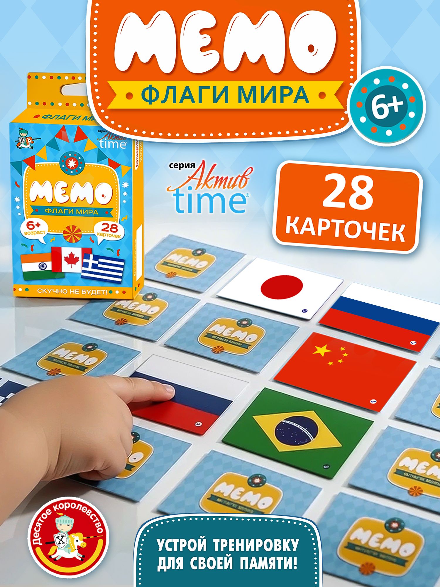 Настольная обучающая игра мемо "Флаги" ( мемори, найди пару ) Десятое королевство