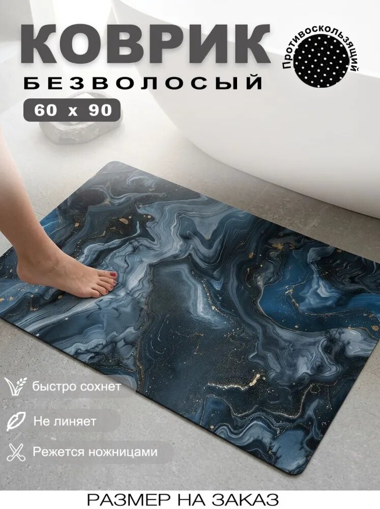 Tata Коврик для ванной 60x90 см мрамор синий, золотой