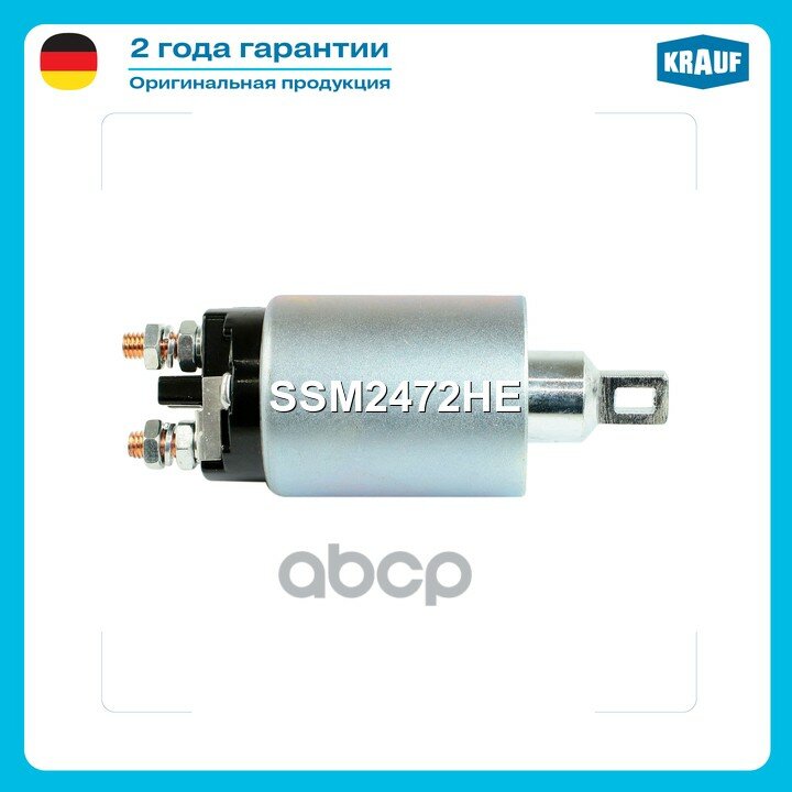 Реле втягивающее! 12V D55 Mazda 323/626, Suzuki Grand Vitara 100 2.0D 98-01 Krauf арт. SSM2472HE