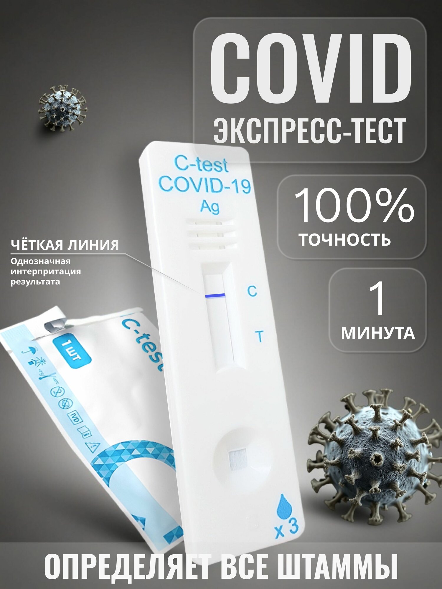 Экспресс-тест на ковид (COVID-19 Ag Sars-COV-2 C-test) 1 шт.