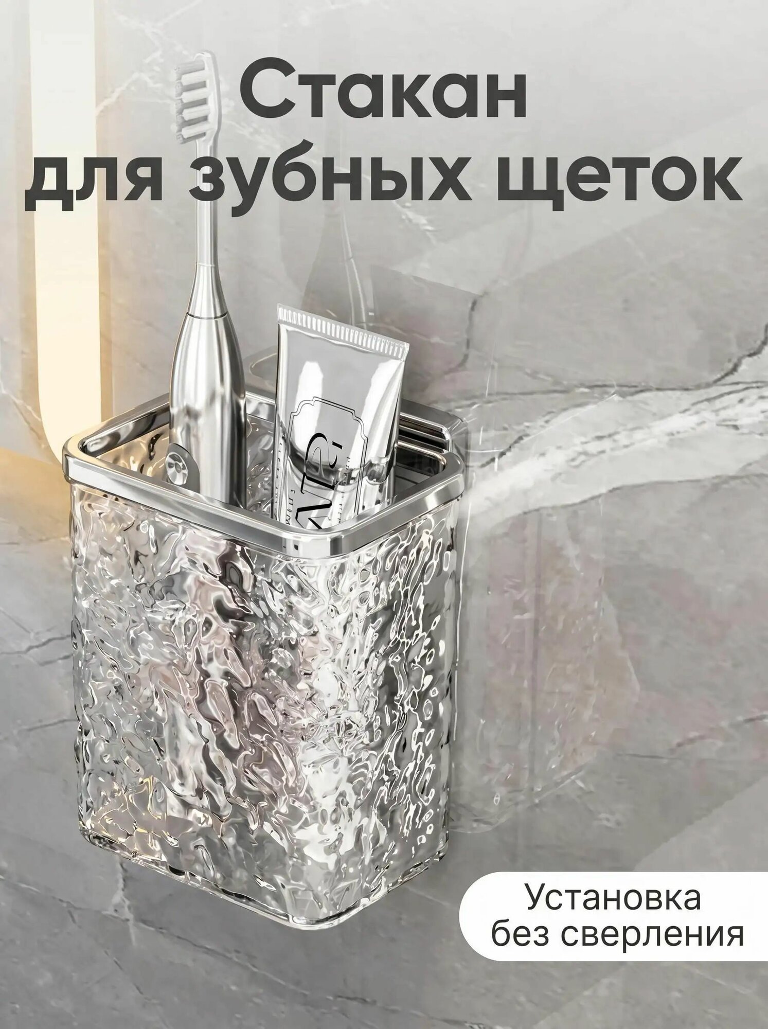 Стакан для зубных щеток