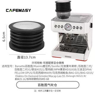 Воздуходувка для кофемолки Barsetto V1 Maxims Sonifer London Fog Blanton силиконовая насадка для чистки