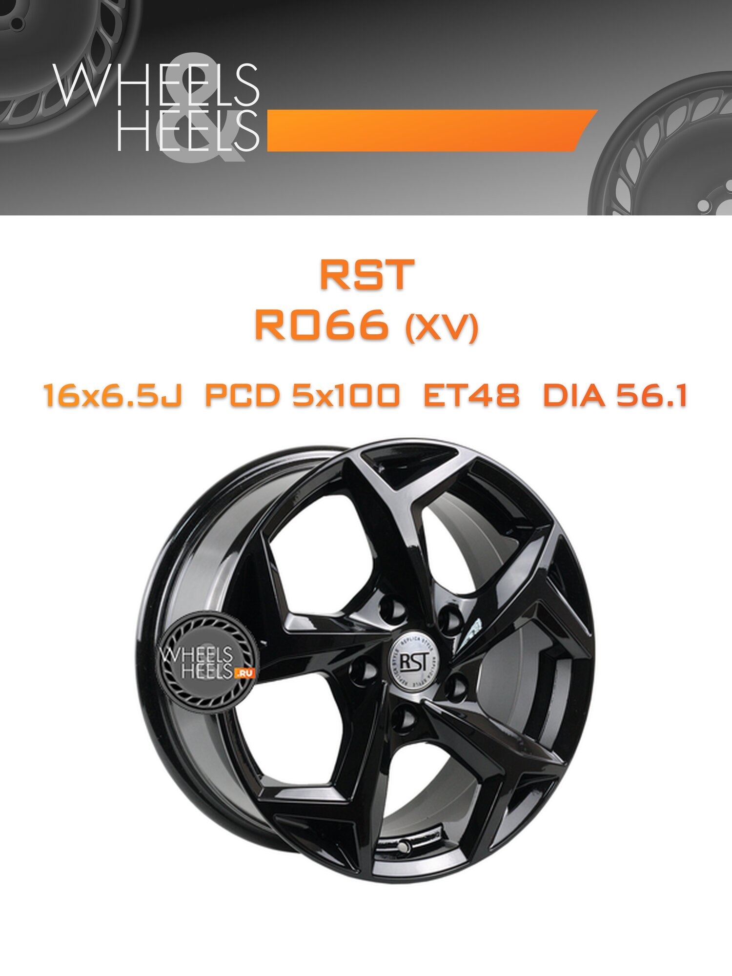 Диск автомобильный литой RST R066 (XV) 16x6.5 5x100 et48 dia56.1 BL