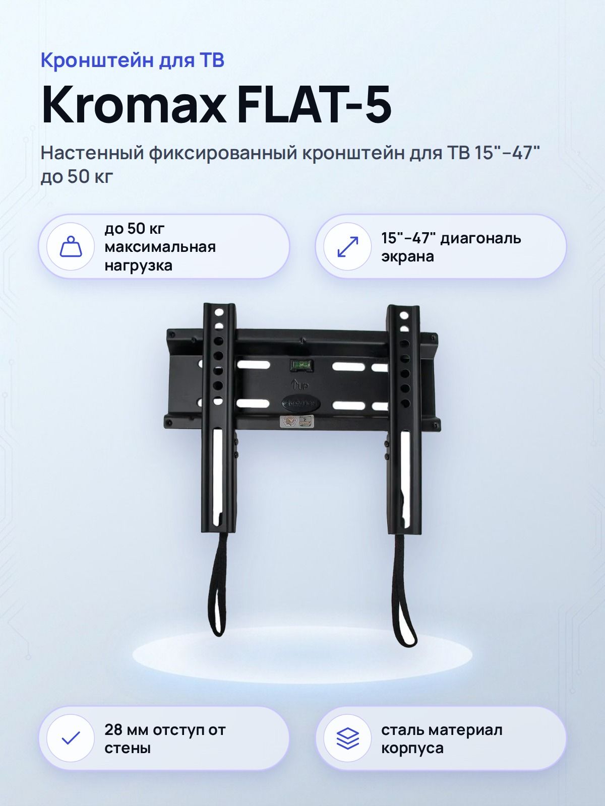 Кронштейн Kromax FLAT-5, настенный фиксированный для ТВ 15-47", до 50 кг, VESA 50x50-200x200, серый