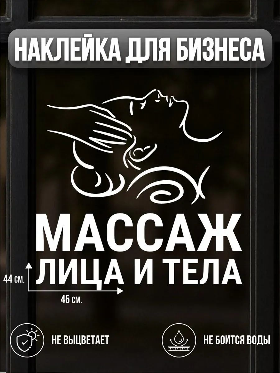 Наклейка Массаж лица массажист
