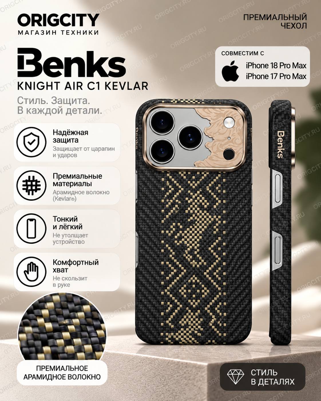 Чехол Benks Knight Air C1 Kevlar® Case для iPhone 18 Pro Max /17 Pro Max черный (Black Knight) C. K. FL. AP. GD. X073