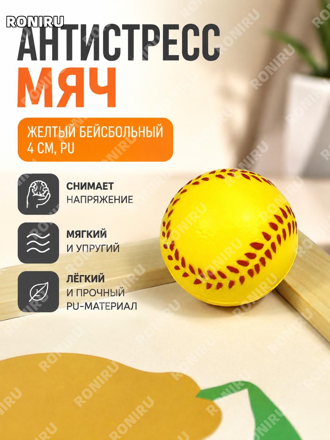 Игрушка для снятия стресса 4 см жёлтая палочка PU пенный мячик-антистресс с принтом для игры и отдыха детям в офисе