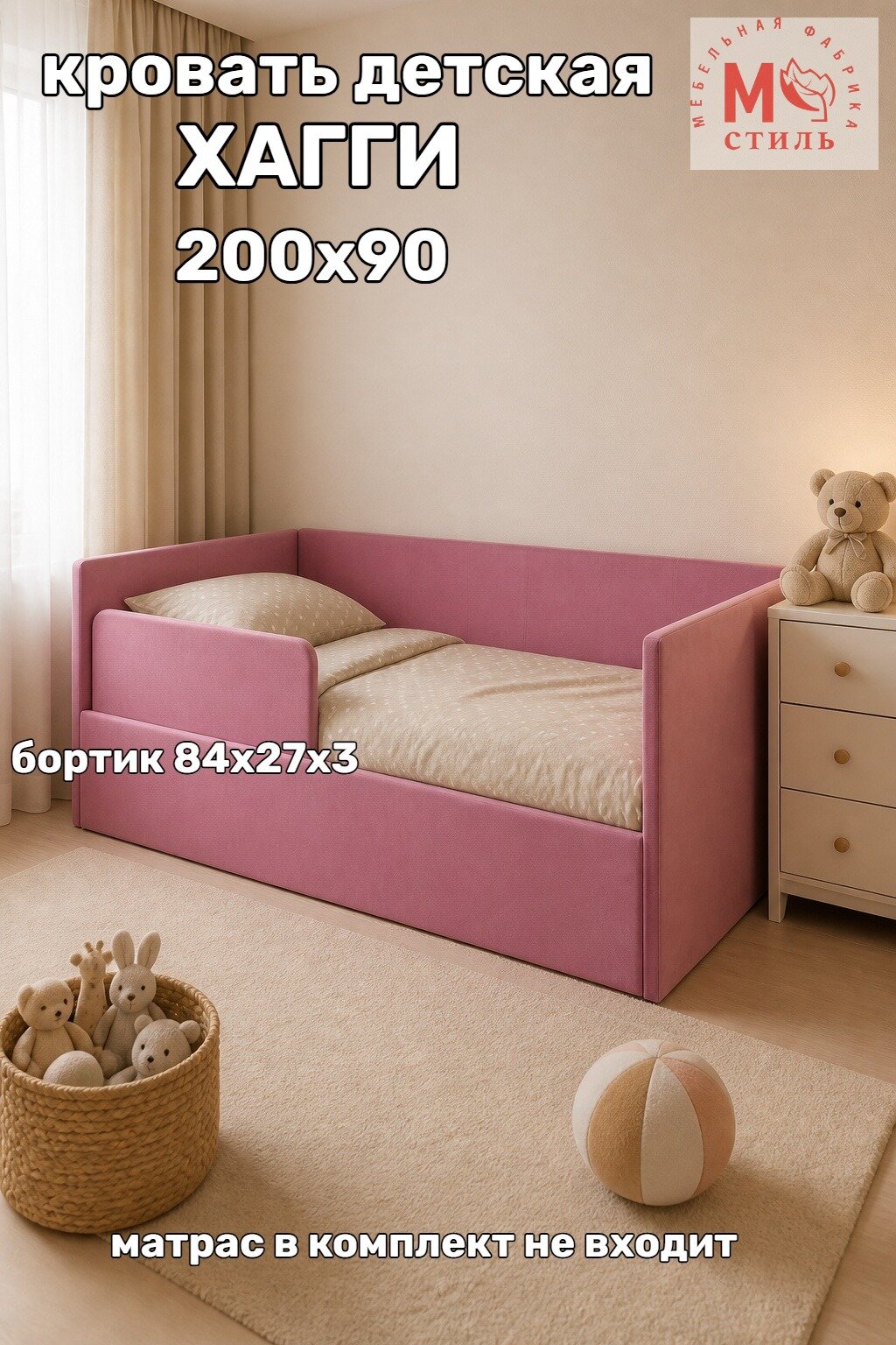 Кровать детская М-Стиль "Хагги"200х90 см, с защитным бортиком, без ящика для хранения, розовая