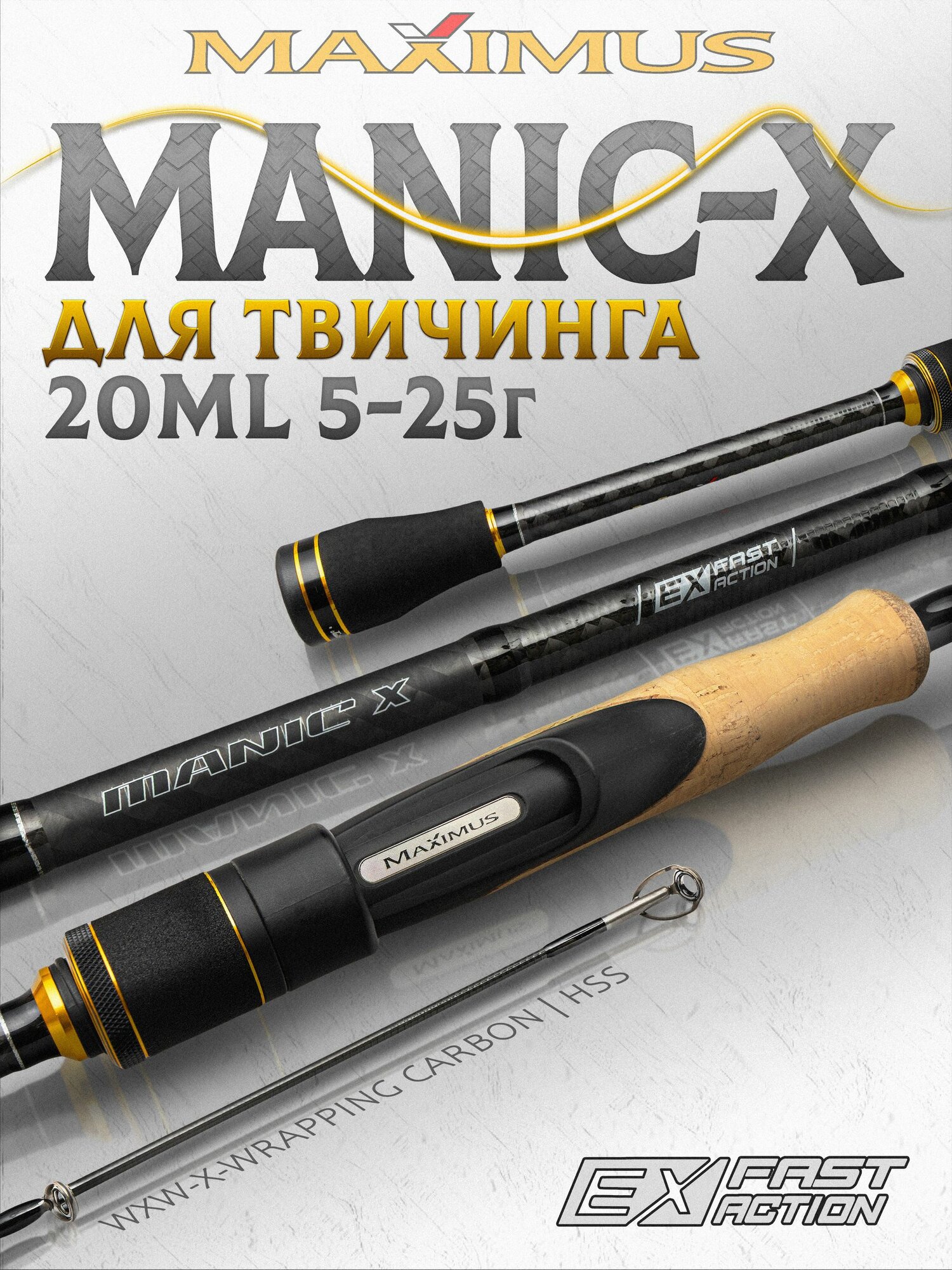 Спиннинг Maximus MANIC-X 20ML 2.0m 5-25 грамм, спиннинг для рыбалки на щуку