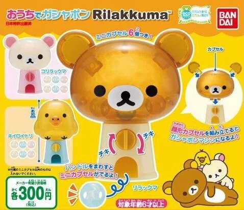 Коллекция яиц из автомата Bandai Rilakkuma с 3 фигурками