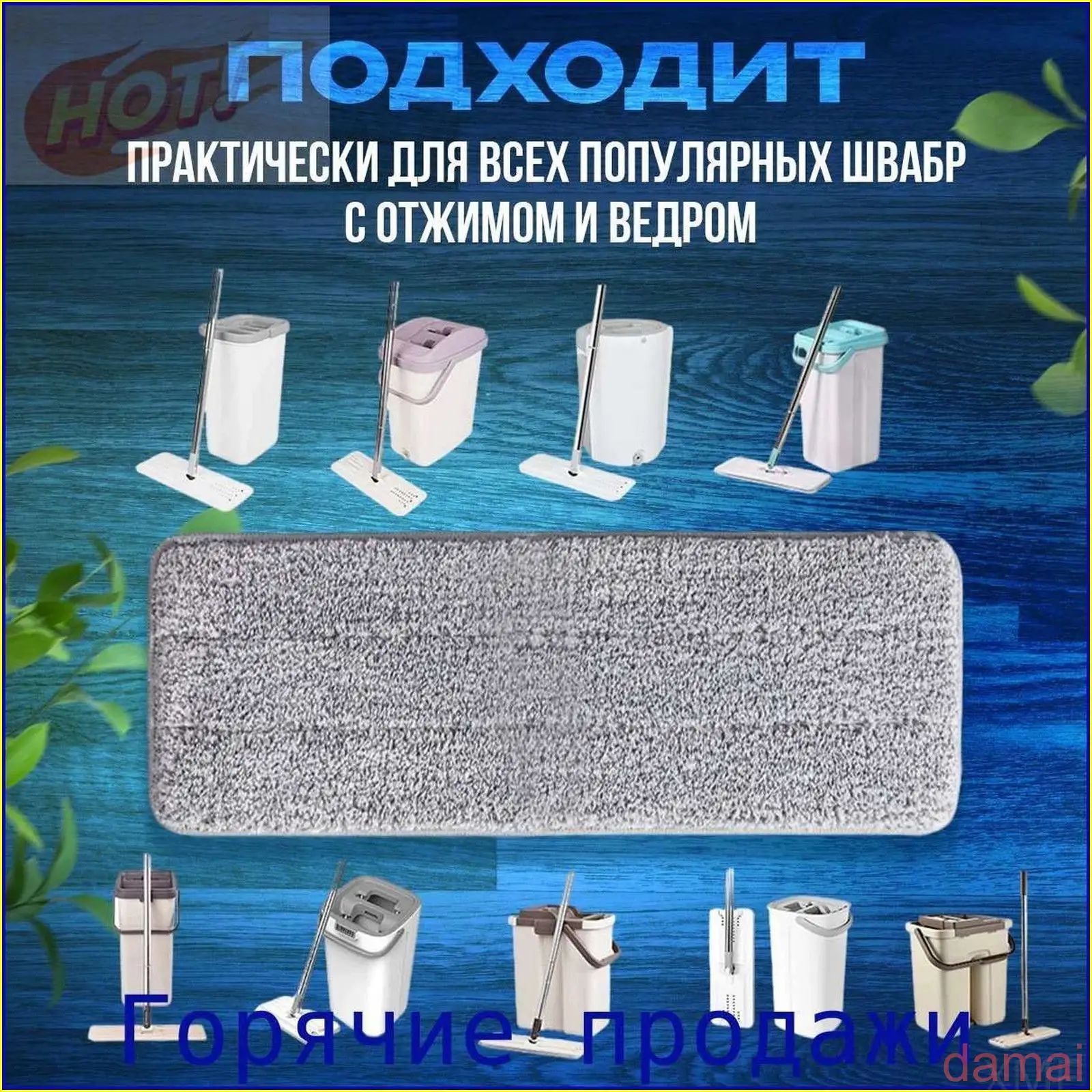 Швабра впитывающая микрофибра