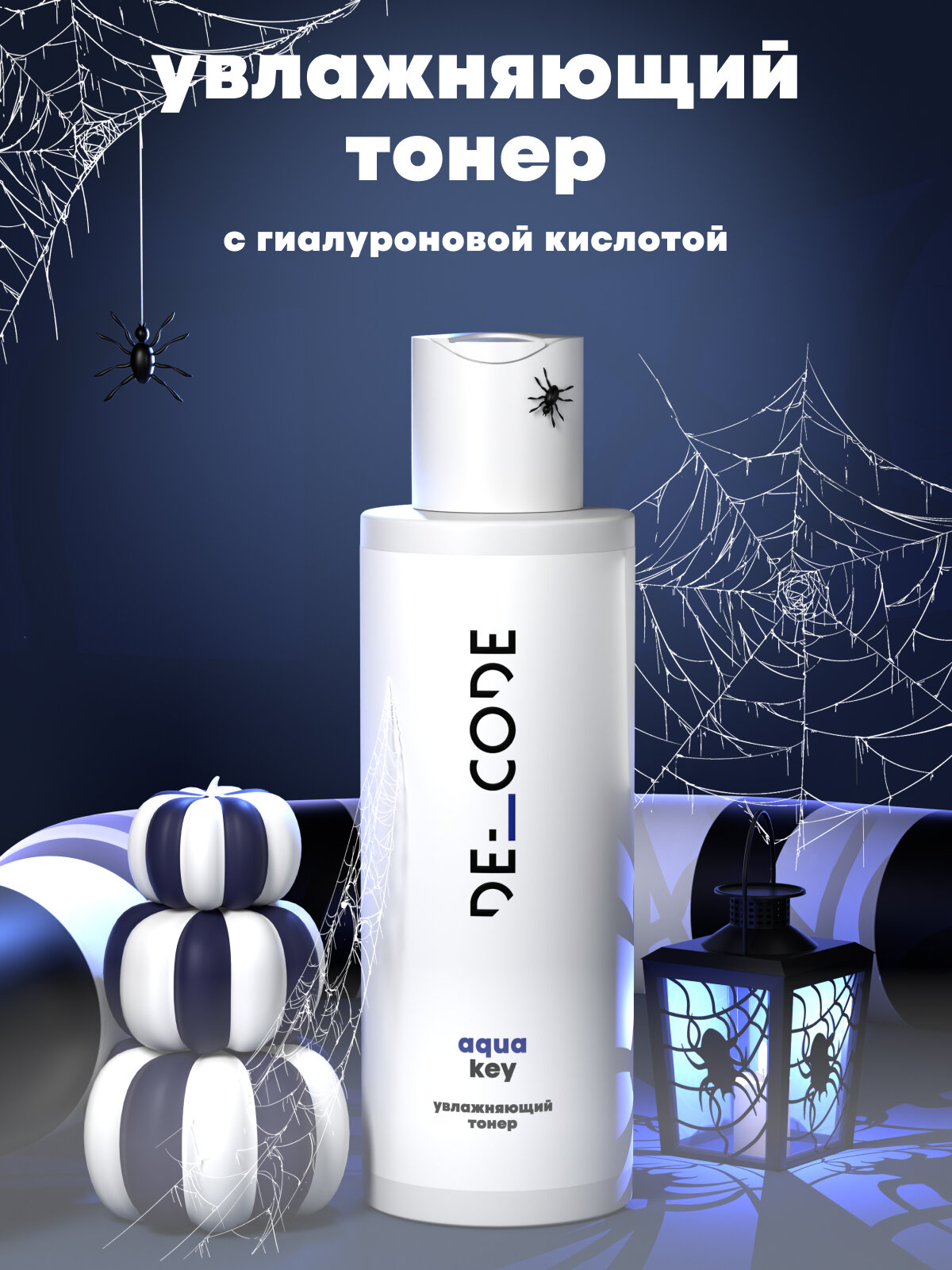 Увлажняющий тонер для лица с гиалуроновой кислотой для всех типов кожи DECODE, 150 мл