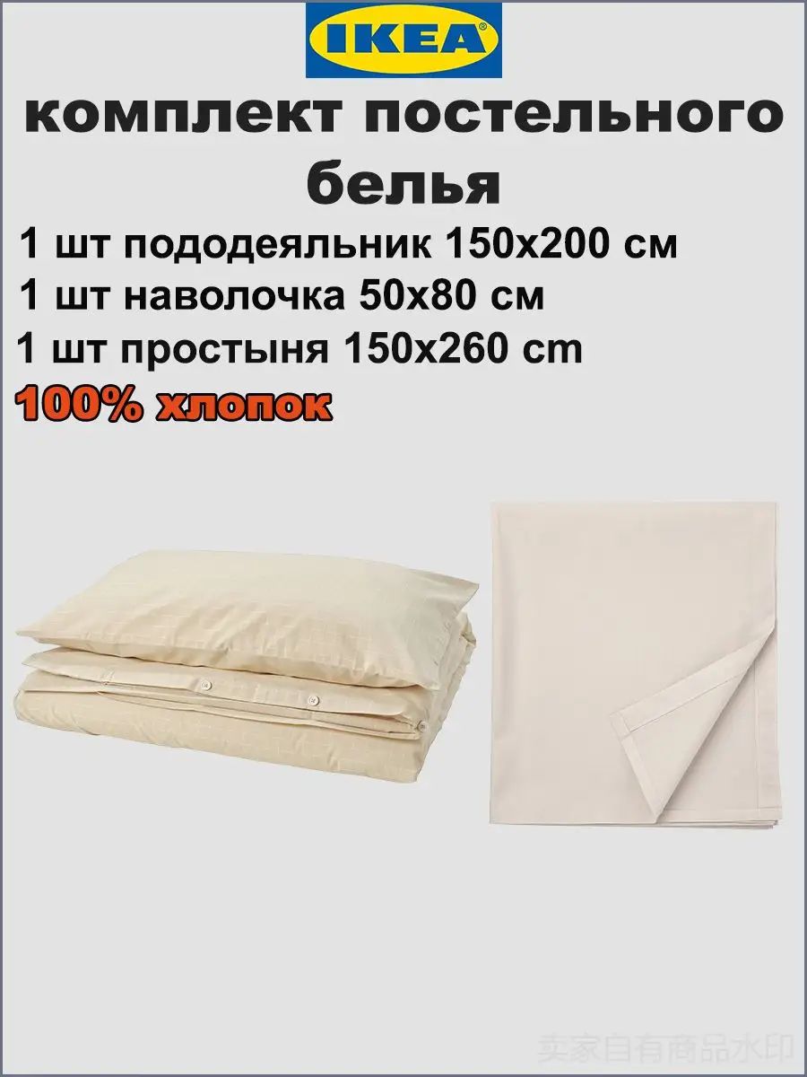 IKEA Комплект постельного белья односпальный поплин 150x200 см, наволочки 50x80, простыня 150x260 см, цветбежевый