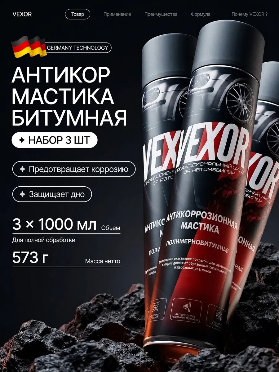 Антикор VEXOR мастика битумная для днища и арок авто, аэрозоль 1000 мл, набор 3 шт