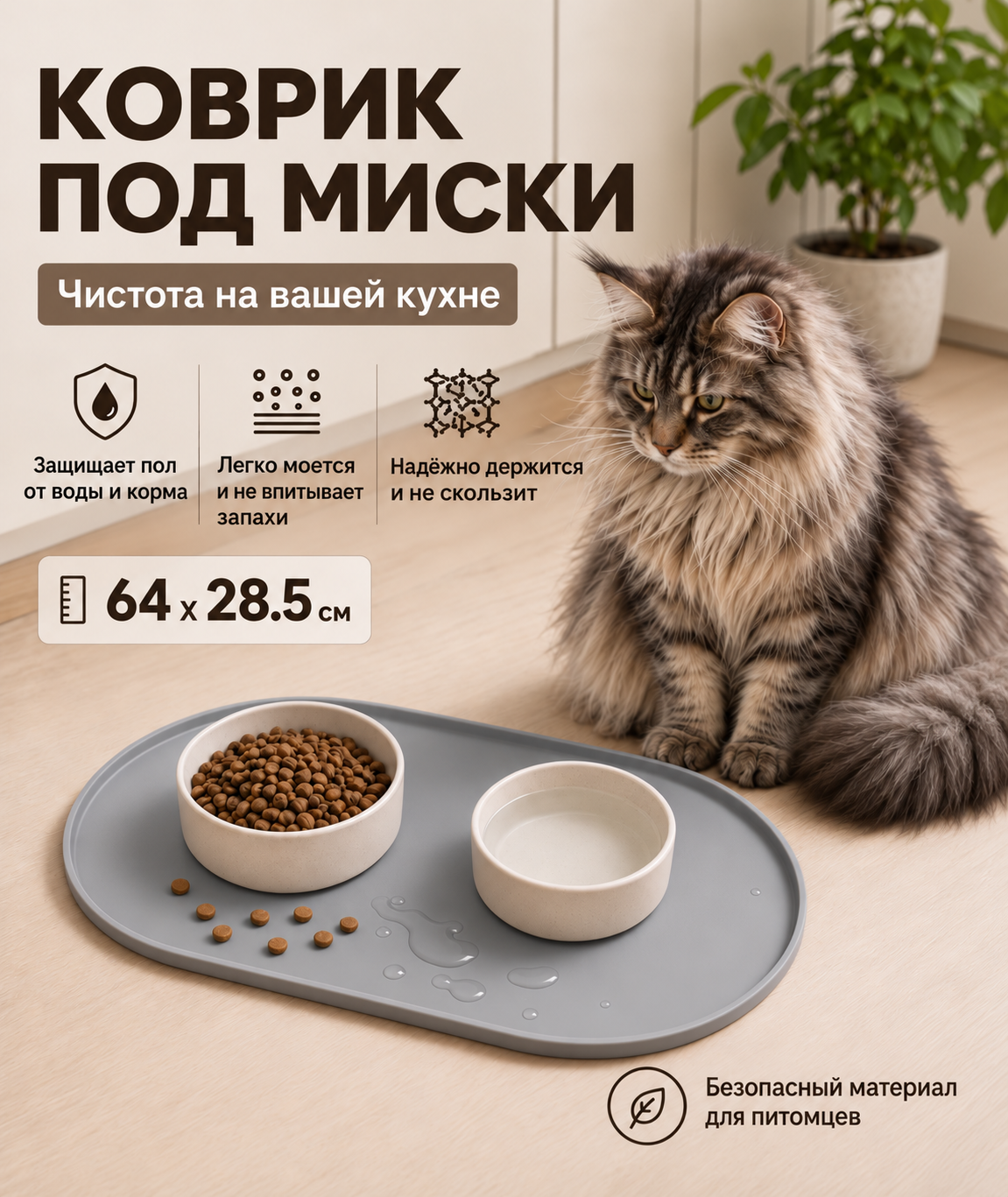 Коврик под миски для кошек и собак, силиконовый, нескользящий, с бортиком, 64×28 см, серый
