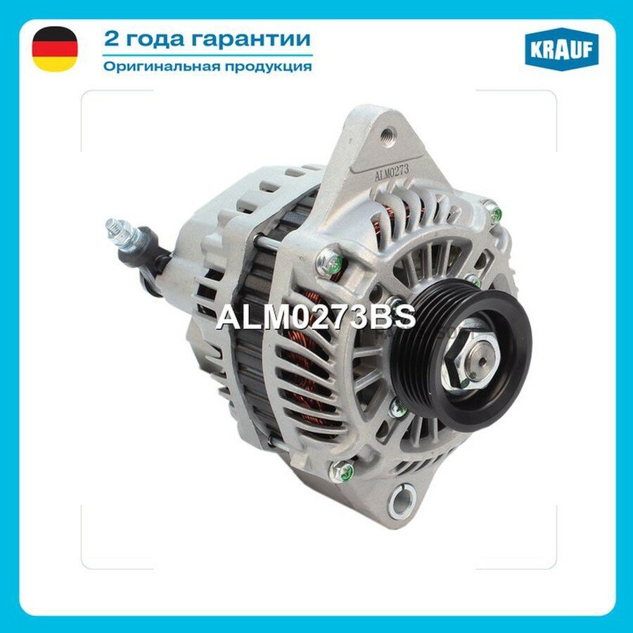 Генератор 12v 80a krauf alm0273bs от официального дистрибьютора, KRAUF, артикул ALM0273BS